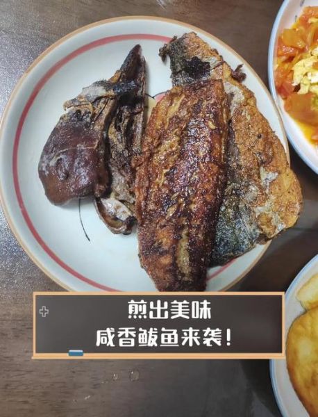 咸鲅鱼怎么做好吃_咸鲅鱼的家常做法大全-第3张图片-山城妙识