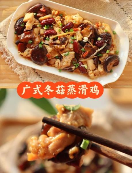 冬菇滑鸡怎么做_冬菇滑鸡用干冬菇还是鲜冬菇-第2张图片-山城妙识