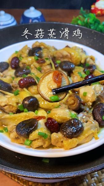 冬菇滑鸡怎么做_冬菇滑鸡用干冬菇还是鲜冬菇-第3张图片-山城妙识