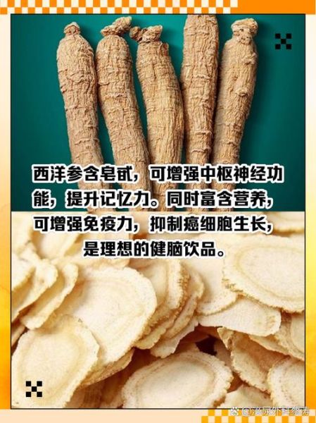 西洋参片的功效与作用_西洋参片适合什么人吃-第1张图片-山城妙识