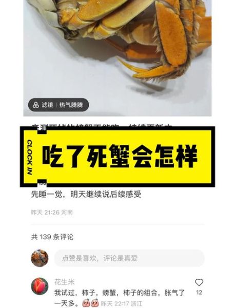 阳澄湖大闸蟹死了能吃吗_死了多久不能吃-第3张图片-山城妙识