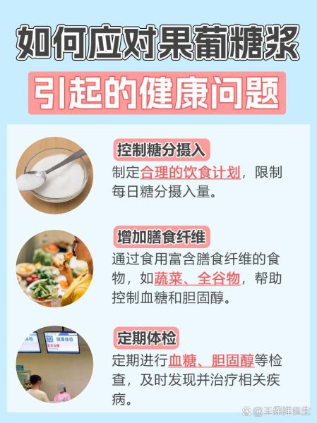 转化糖浆的危害有哪些_如何减少摄入-第1张图片-山城妙识