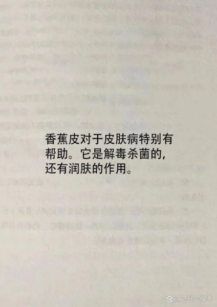 香蕉皮的营养价值_香蕉皮能吃吗-第3张图片-山城妙识