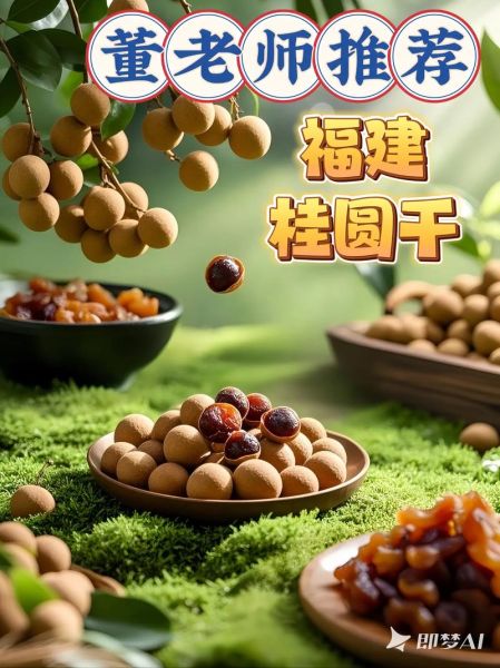 龙眼干泡水喝的功效与作用_龙眼干泡水会上火吗-第2张图片-山城妙识