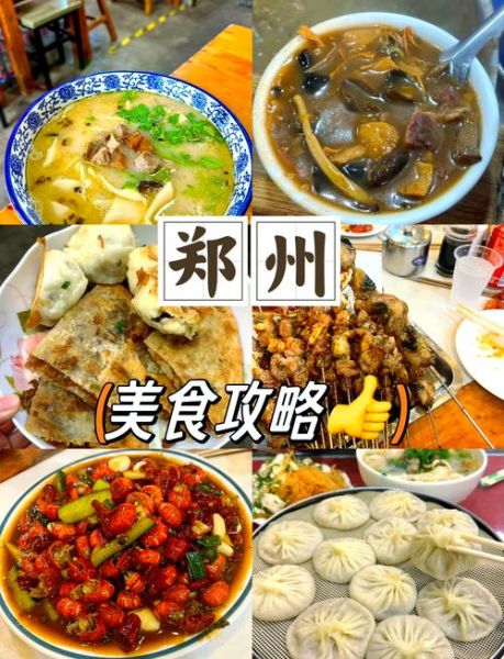 郑州美食推荐_郑州必吃小吃有哪些-第1张图片-山城妙识 郑州美食推荐_郑州必吃小吃有哪些-第1张图片-山城妙识