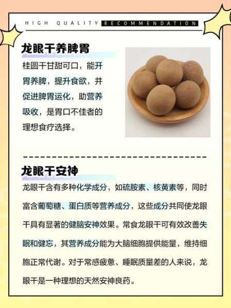 龙眼干泡水喝的功效与作用_龙眼干泡水会上火吗-第1张图片-山城妙识