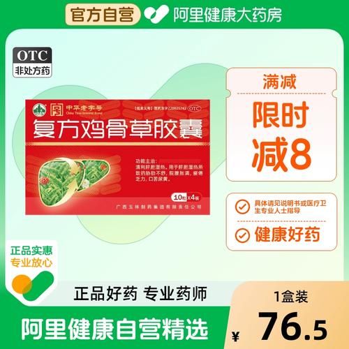 鸡骨草胶囊的副作用有哪些_鸡骨草胶囊禁忌人群-第1张图片-山城妙识 鸡骨草胶囊的副作用有哪些_鸡骨草胶囊禁忌人群-第1张图片-山城妙识