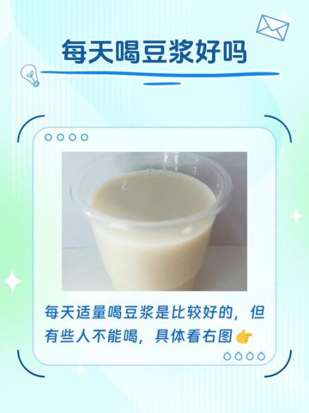 长期喝豆浆的好处_每天喝豆浆有什么功效-第1张图片-山城妙识 长期喝豆浆的好处_每天喝豆浆有什么功效-第1张图片-山城妙识