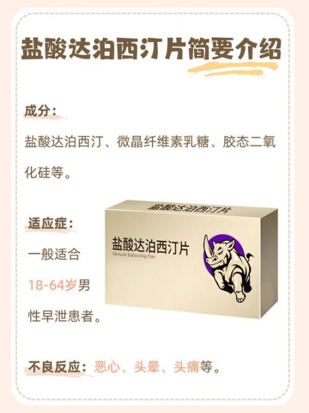 达泊西汀真实体验_早泄药副作用大吗-第3张图片-山城妙识 达泊西汀真实体验_早泄药副作用大吗-第3张图片-山城妙识