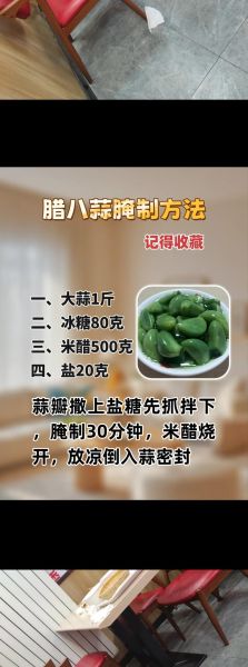 腊八蒜怎么腌_腊八蒜腌制技巧-第1张图片-山城妙识