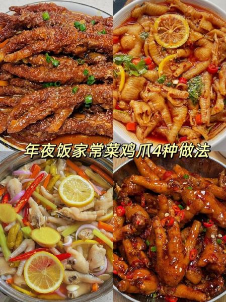 鸡爪怎么做好吃_家常鸡爪做法大全-第2张图片-山城妙识