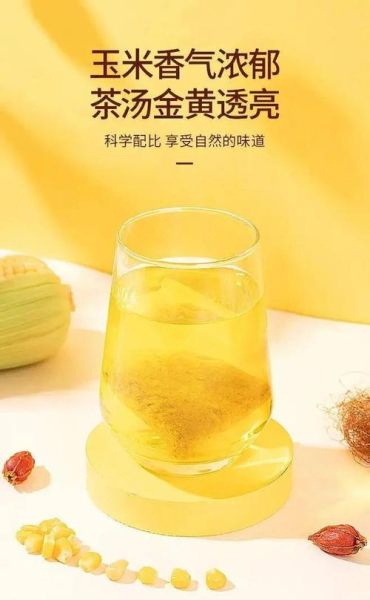 玉米须茶的功效与作用_玉米须茶什么人不能喝-第3张图片-山城妙识