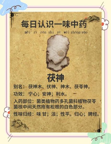 茯神的功效与作用_茯神和茯苓的区别-第3张图片-山城妙识