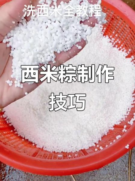 西米煮之前要不要洗_西米怎么洗才干净-第1张图片-山城妙识
