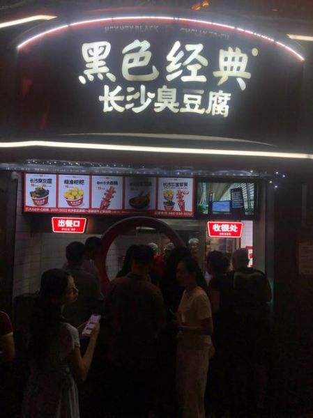 长沙黑色经典臭豆腐怎么加盟_加盟费多少钱-第1张图片-山城妙识 长沙黑色经典臭豆腐怎么加盟_加盟费多少钱-第1张图片-山城妙识