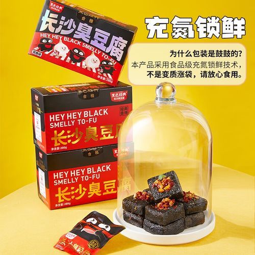 长沙黑色经典臭豆腐怎么加盟_加盟费多少钱-第3张图片-山城妙识 长沙黑色经典臭豆腐怎么加盟_加盟费多少钱-第3张图片-山城妙识