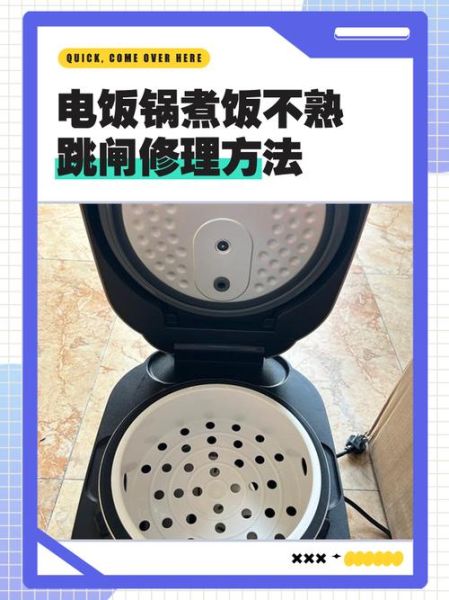 电饭煲不加热怎么修_电饭煲维修视频全集-第3张图片-山城妙识