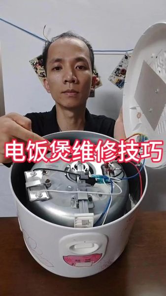 电饭煲不加热怎么修_电饭煲维修视频全集-第2张图片-山城妙识