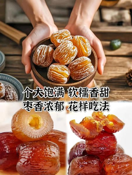 金丝蜜枣和蜜枣的区别_哪个更营养-第1张图片-山城妙识
