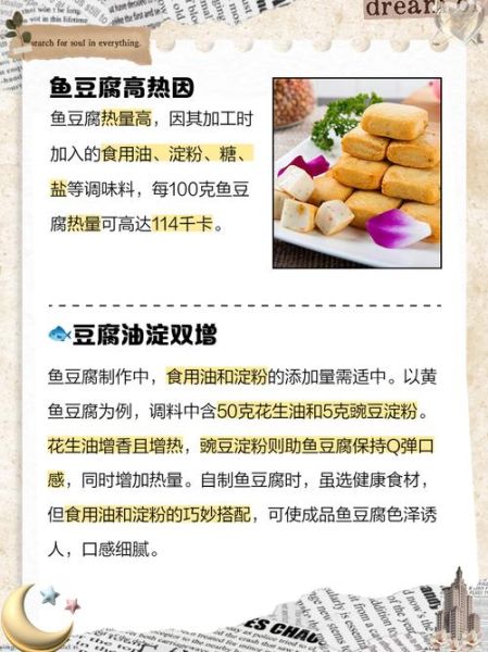 鱼豆腐热量高吗_鱼豆腐营养价值有哪些-第1张图片-山城妙识