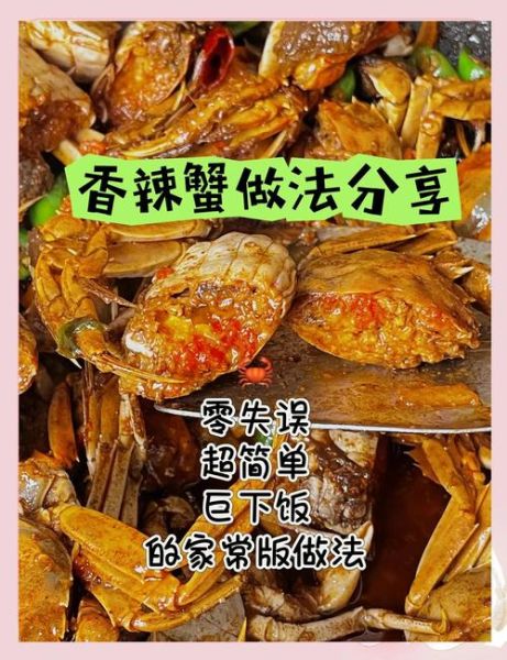 麻辣螃蟹怎么做才好吃_家常做法步骤详解-第3张图片-山城妙识