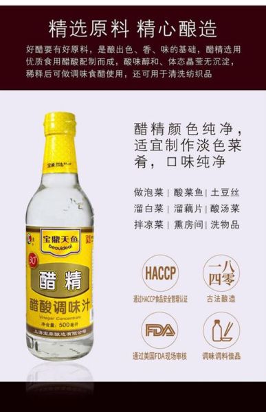 醋精可以食用吗_醋精和白醋的区别-第1张图片-山城妙识