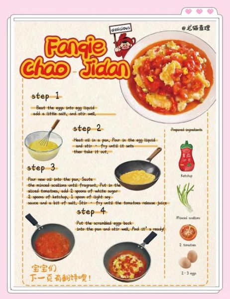 how_to_make_tomato_egg_rice_bowl_at_home-第1张图片-山城妙识