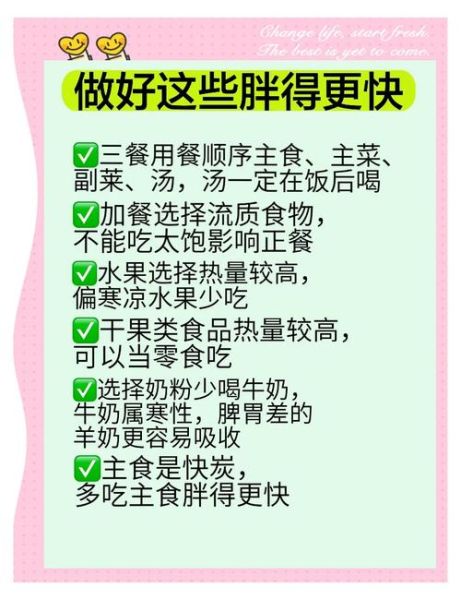 如何健康增肥_增肥食谱一周安排-第1张图片-山城妙识