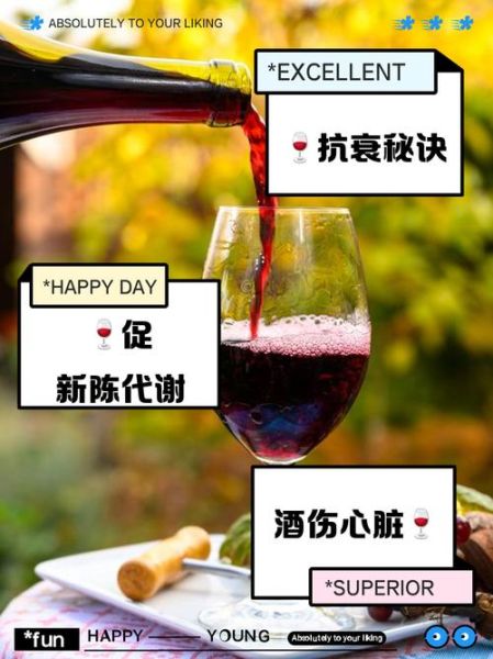 男人喝红酒的好处和坏处_每天喝多少才健康-第3张图片-山城妙识