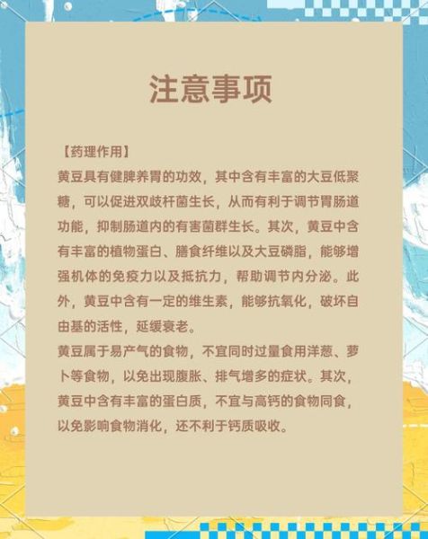 黄豆的功效与作用_黄豆怎么吃最养脾胃-第1张图片-山城妙识