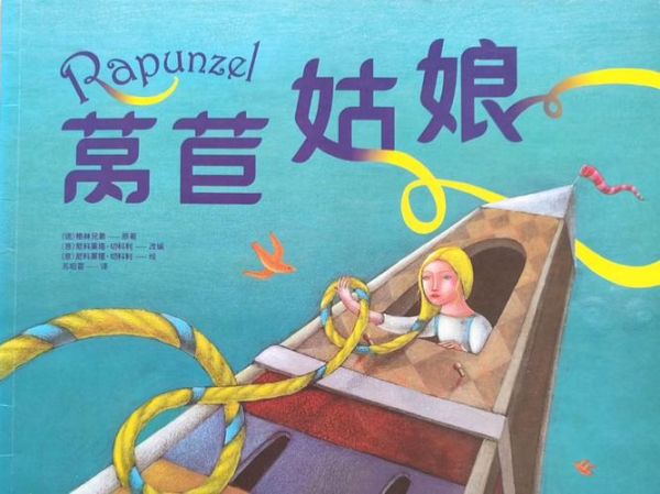 莴苣公主的故事告诉我们什么_童话寓意解析-第2张图片-山城妙识