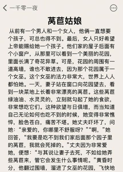 莴苣公主的故事告诉我们什么_童话寓意解析-第3张图片-山城妙识