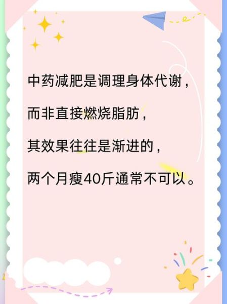 中药减肥秘方真的有用吗_月减30斤靠谱吗-第3张图片-山城妙识 中药减肥秘方真的有用吗_月减30斤靠谱吗-第3张图片-山城妙识