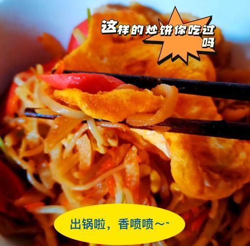 豆芽鸡蛋炒饼怎么做_豆芽鸡蛋炒饼热量高吗-第1张图片-山城妙识