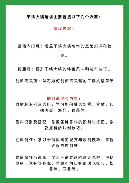 麻辣香锅配方培训多少钱_正宗麻辣香锅配方怎么学-第2张图片-山城妙识