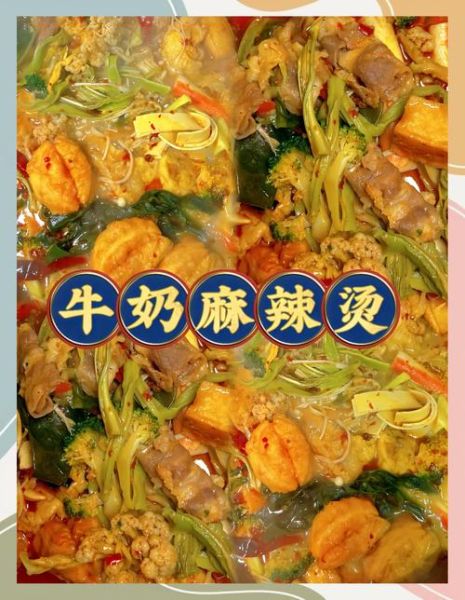 麻辣烫的做法家常加牛奶_麻辣烫加牛奶好吃吗-第3张图片-山城妙识 麻辣烫的做法家常加牛奶_麻辣烫加牛奶好吃吗-第3张图片-山城妙识