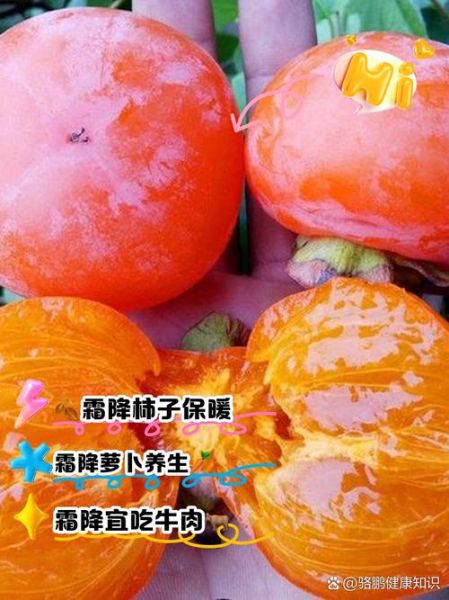 霜降吃什么_霜降节气传统食物-第1张图片-山城妙识 霜降吃什么_霜降节气传统食物-第1张图片-山城妙识