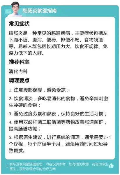 结肠炎的症状有哪些_结肠炎的早期症状-第1张图片-山城妙识