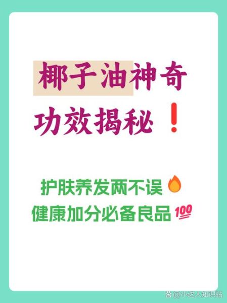 椰子油的功效与作用_椰子油怎么吃最好-第1张图片-山城妙识