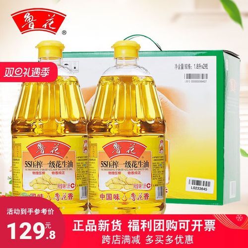 鲁花花生油多少钱一桶_鲁花花生油真的好吗-第2张图片-山城妙识