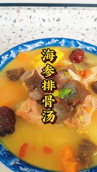 三鲜海参汤的家常做法_海参汤怎么做好喝又营养-第3张图片-山城妙识