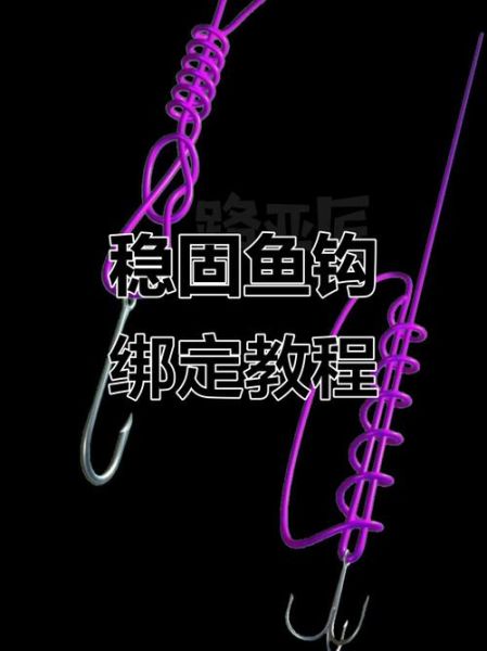 鱼钩怎么绑最牢固_新手绑鱼钩步骤-第3张图片-山城妙识