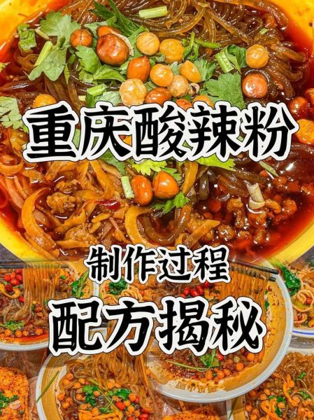 酸辣粉开店配方_酸辣粉汤底怎么做-第2张图片-山城妙识
