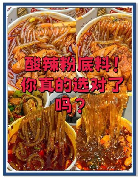 酸辣粉开店配方_酸辣粉汤底怎么做-第3张图片-山城妙识