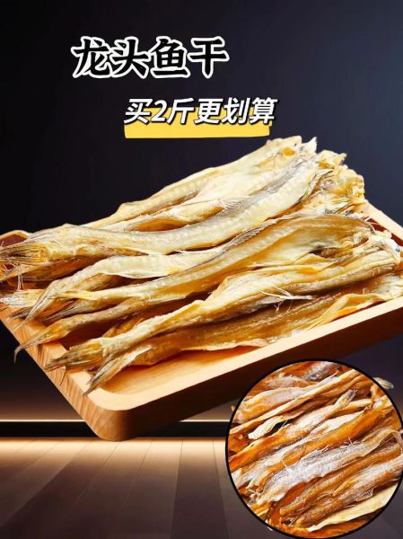 龙头鱼干怎么做好吃_龙头鱼干的家常做法-第1张图片-山城妙识