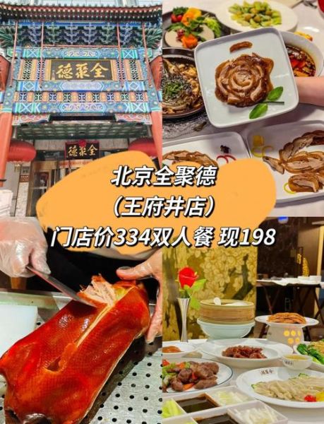 老北京烤鸭多少钱一只_正宗全聚德价格-第1张图片-山城妙识