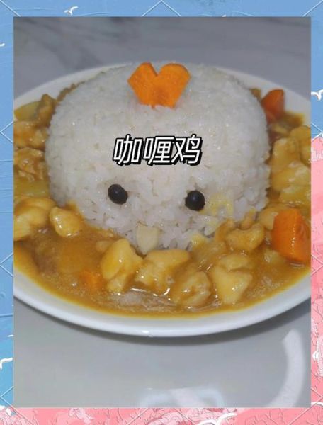 鸡肉咖喱饭怎么做_家常咖喱鸡块饭步骤-第1张图片-山城妙识