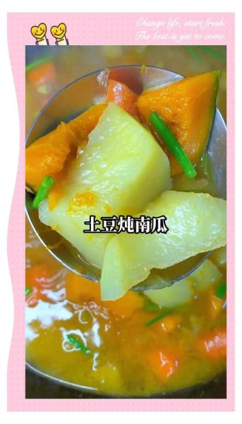 南瓜炖土豆怎么做_南瓜炖土豆热量高吗-第2张图片-山城妙识