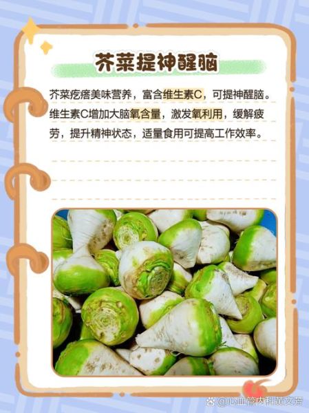 芥菜疙瘩图片功效与作用_怎么吃最健康-第1张图片-山城妙识