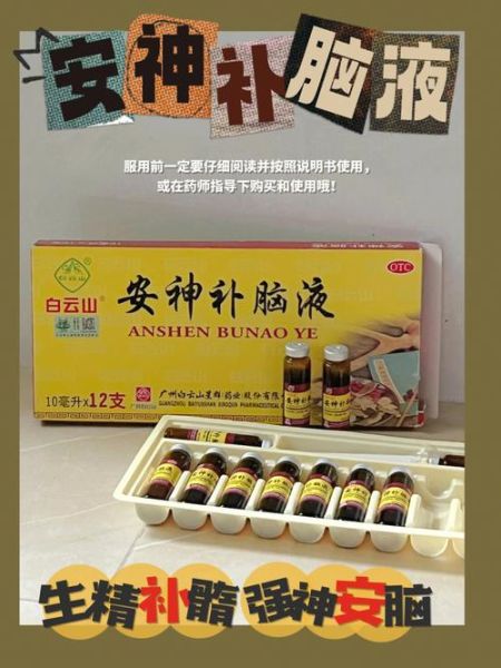 安神补脑液可以长期喝吗_喝了三个月有什么变化-第1张图片-山城妙识 安神补脑液可以长期喝吗_喝了三个月有什么变化-第1张图片-山城妙识